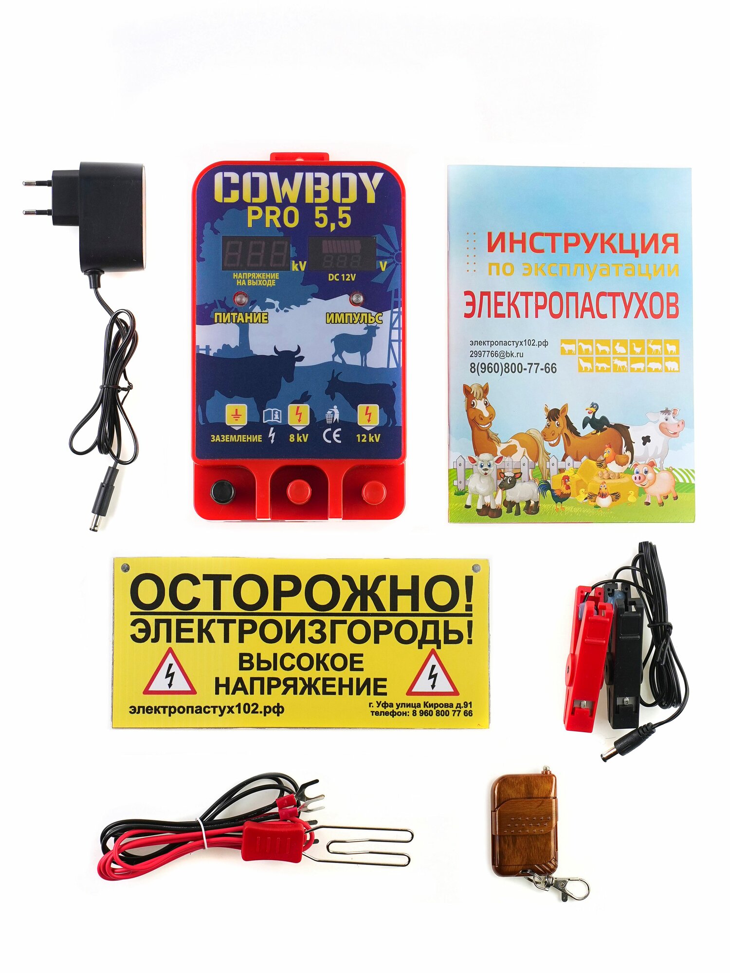 Электропастух COWBOY PRO, универсальный, до 20км, для КРС/лошадей/овец, 5,5 Дж