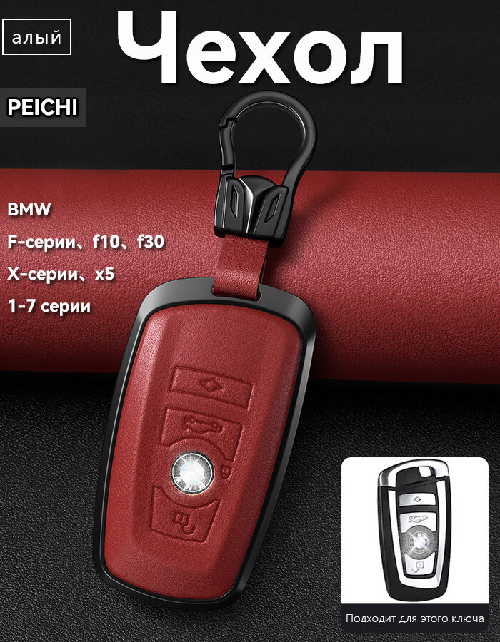 Чехол для ключа автомобильного смарт BMW F-серии, f10, f30, X-серии, x5, 5 серии