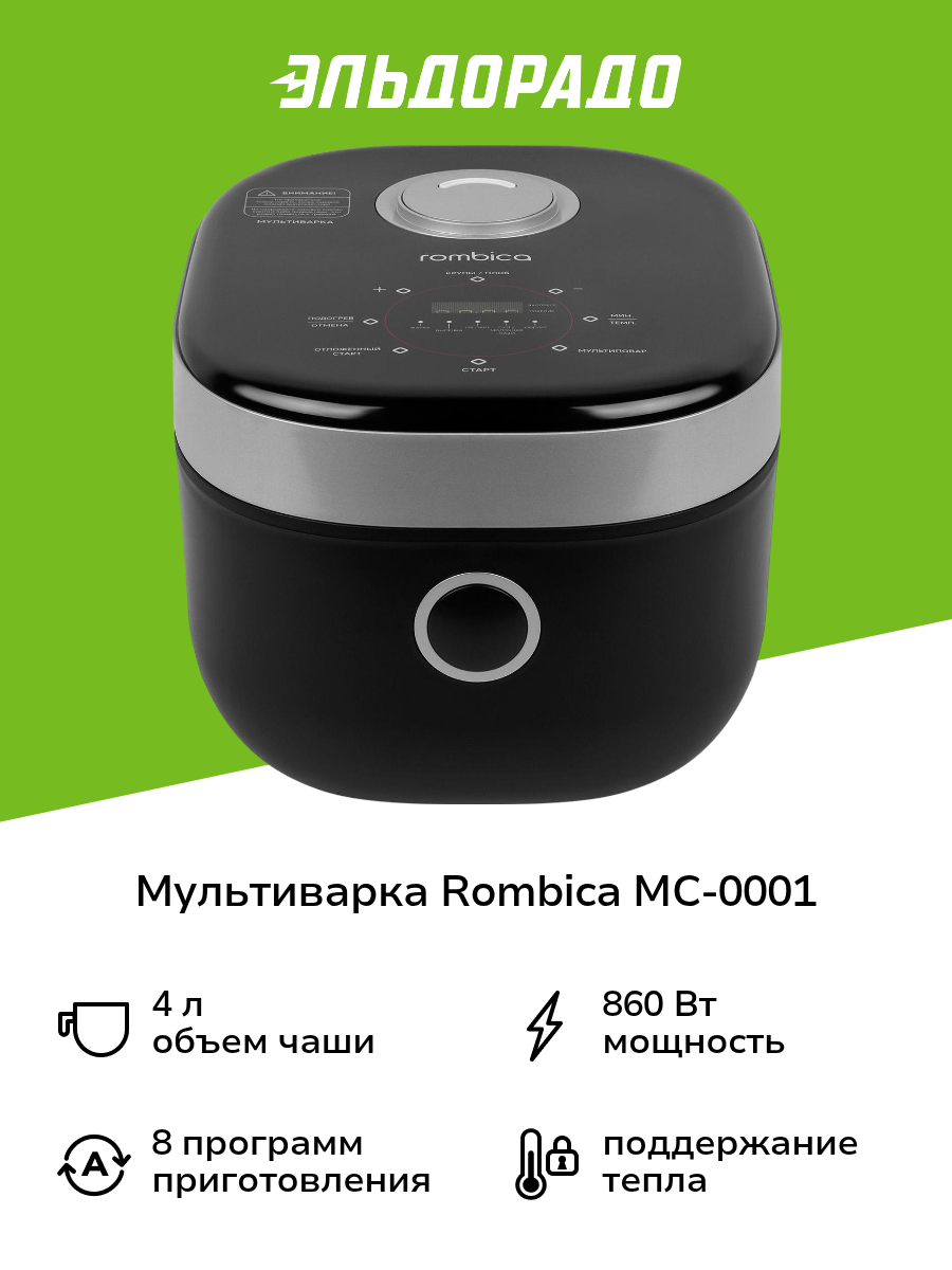 Мультиварка Rombica MC-0001