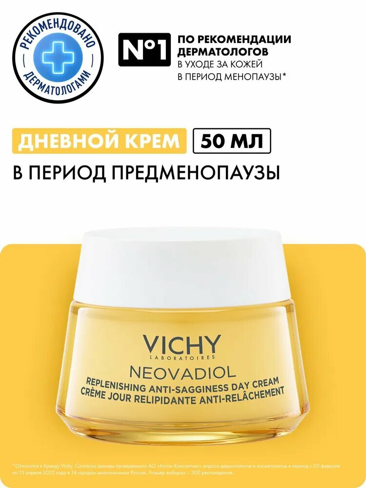 Vichy Neovadiol Дневной антивозрастной крем для лица от морщин, ремоделирующий контуры лица в период менопаузы, 50 мл