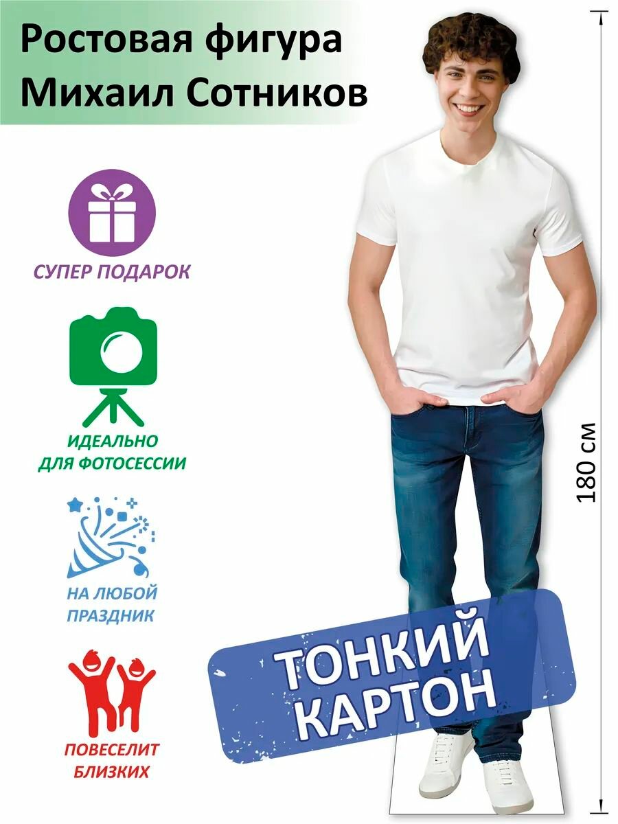 Михаил Сотников Ростовая фигура, Тонкий картон, (Print100.ru)