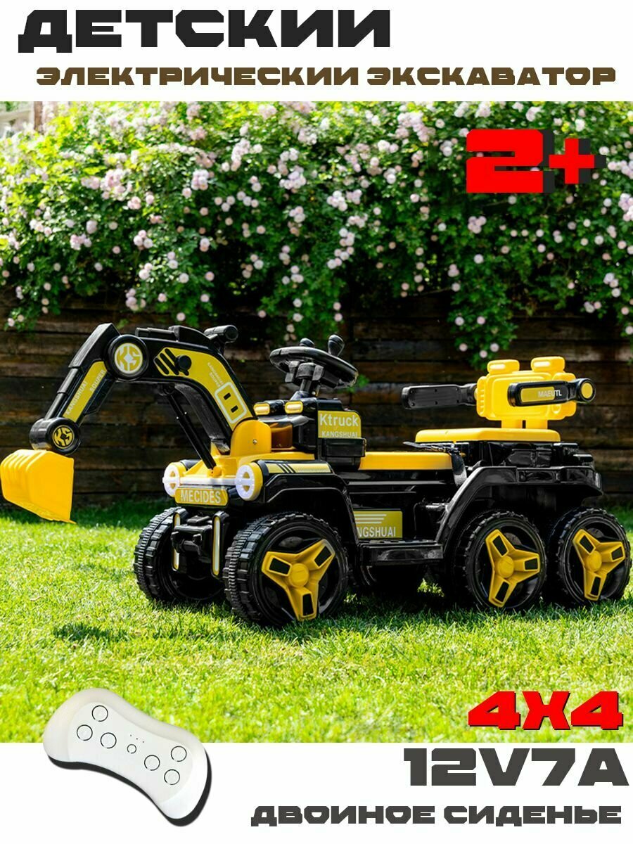 Двухместный детский экскаватор, строительная техника для мальчиков, грузоподъемность 85 кг, с пультом управления