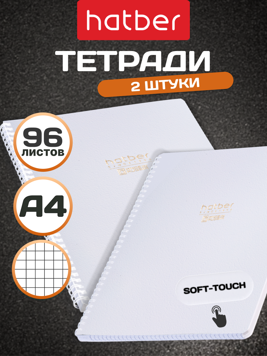 Тетрадь 96 листов в клетку А4 формат 2 штуки