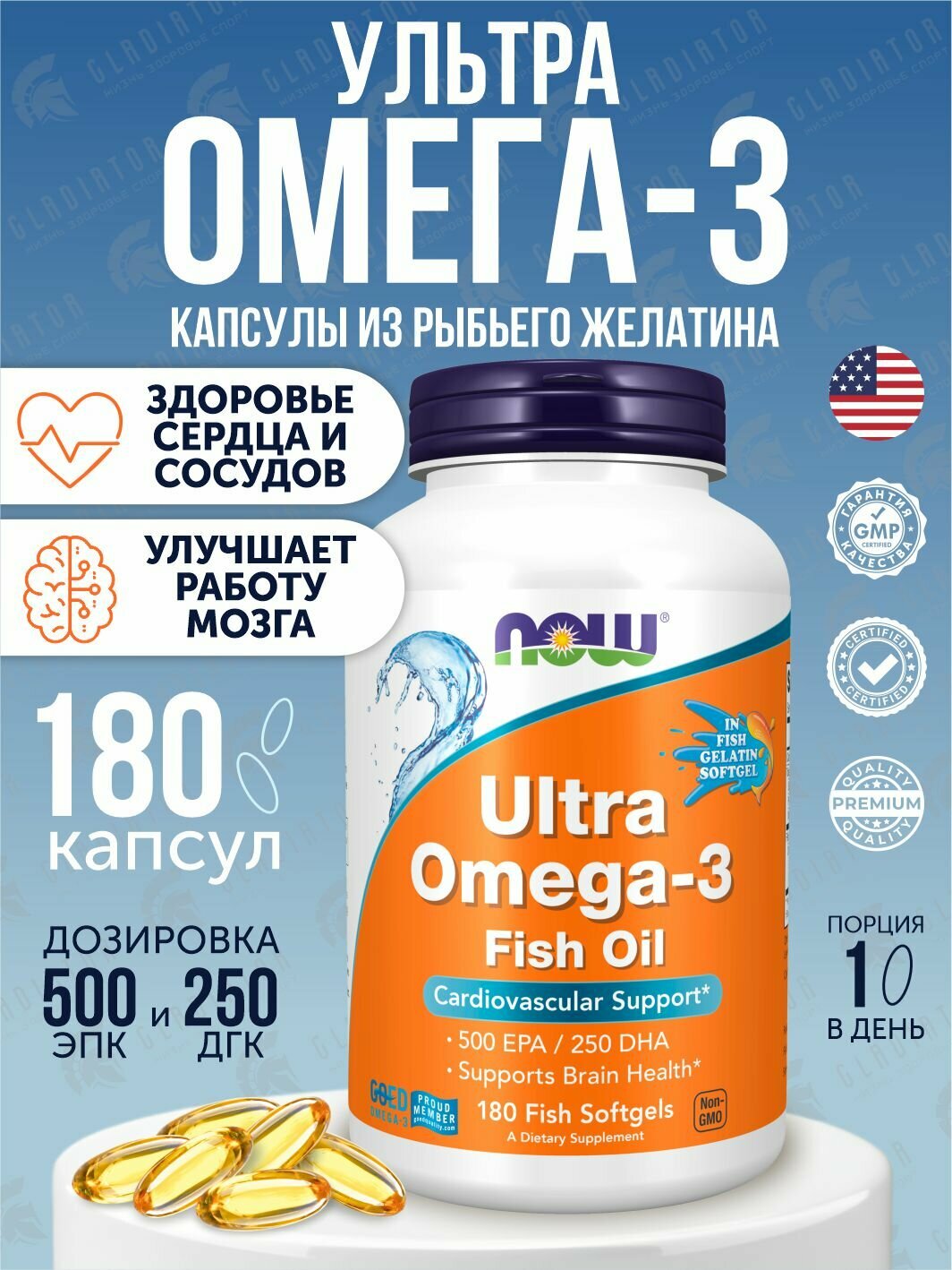 Now Foods Ultra Omega-3 Ультра омега 3, 180 капсул из рыбьего желатина