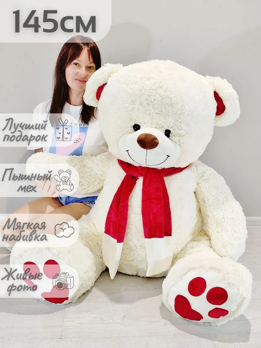 Большой плюшевый мишка 145 см, медведь, мягкая игрушка медвежонок Кельвин, молочный (140 см + 5 см в подарок)