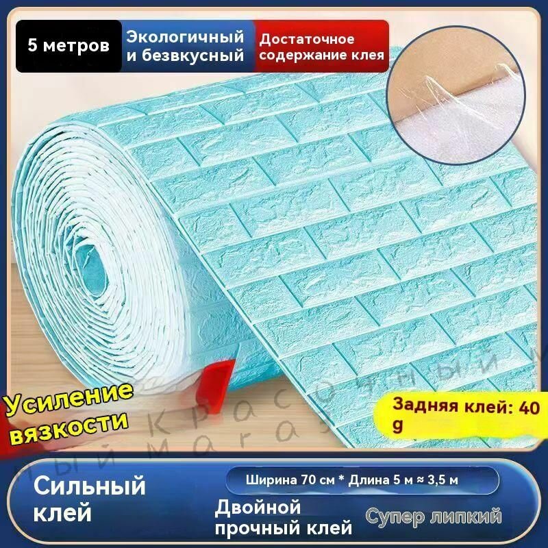 Стеновая панель Панели самоклеющиеся для стен плитка 70 смx5м, мягкие, 3д, 3d, интерьерные, пвх, декоративные