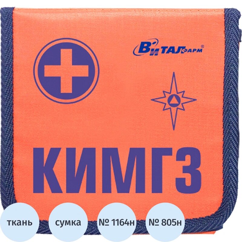 Аптечка кимгз по приказу №1164, МЗ РФ №805н, 53194