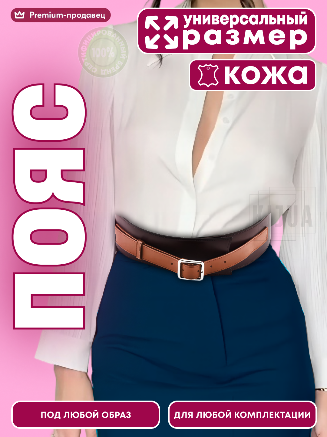 Пояс для женщин