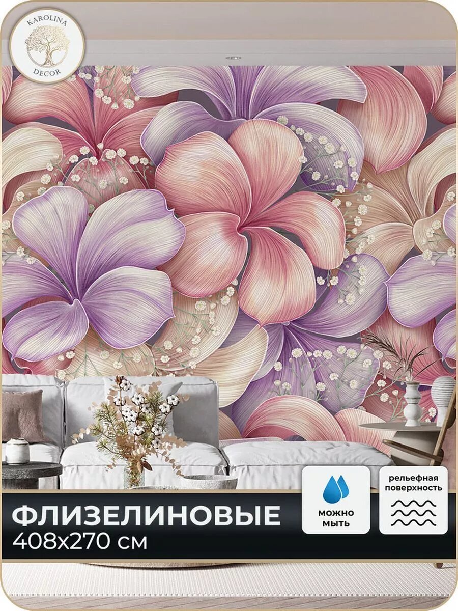 Фотообои Цветы в детскую в спальню на кухню 400х270