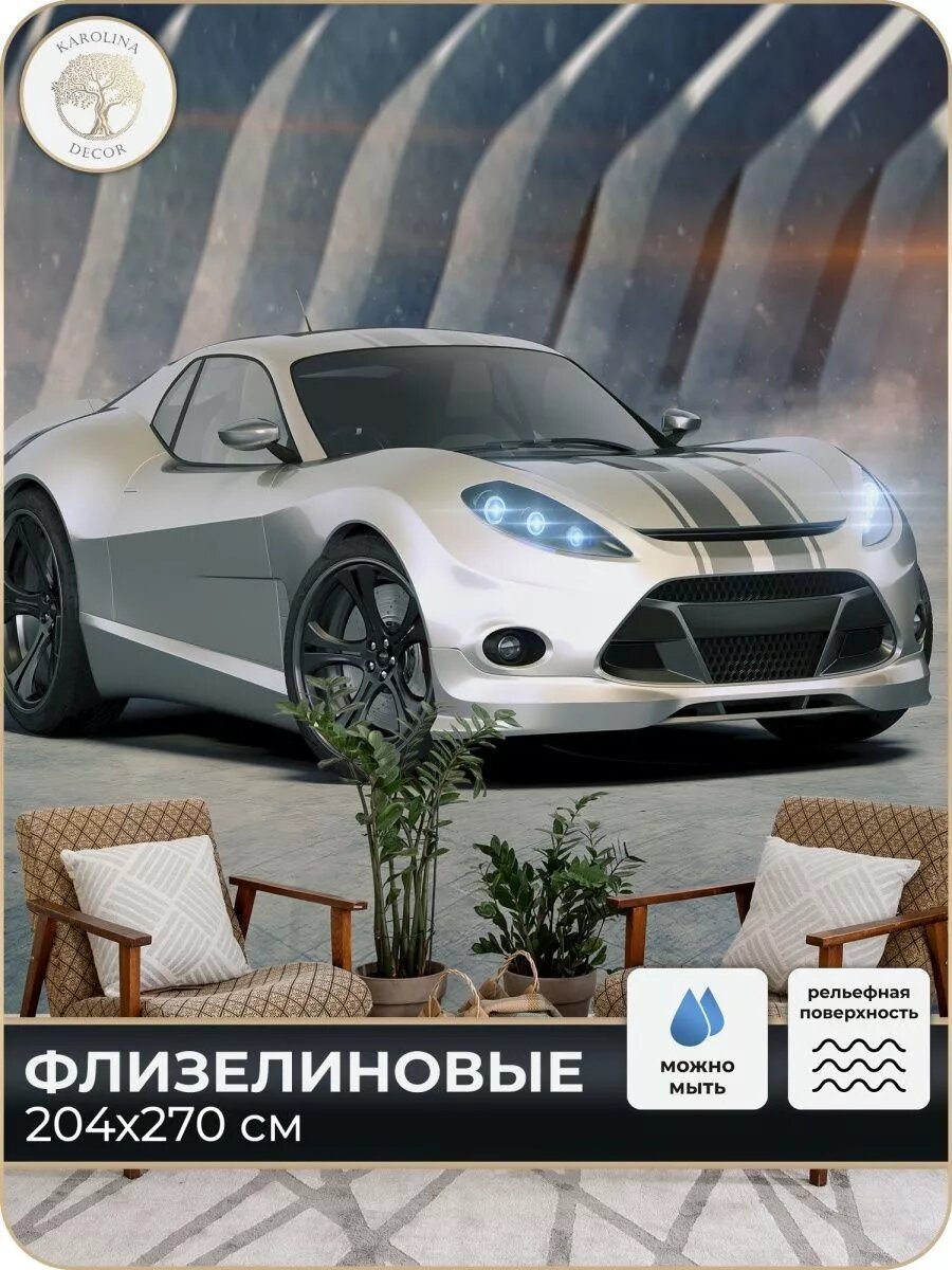 Фотообои 3D "Машина" в спальню на кухню 200х270