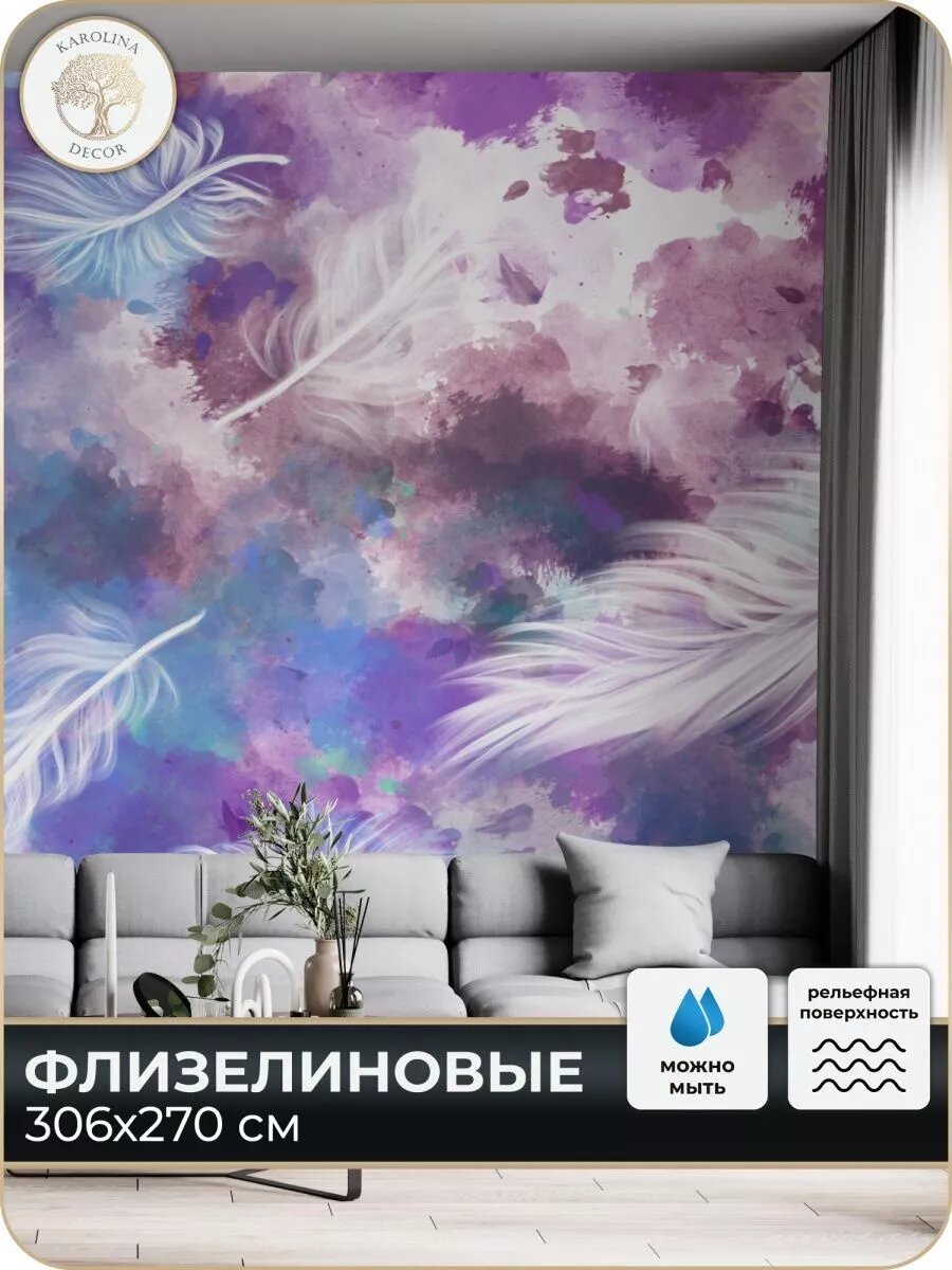 Фотообои 3D "Перья" в спальню на кухню 300х270