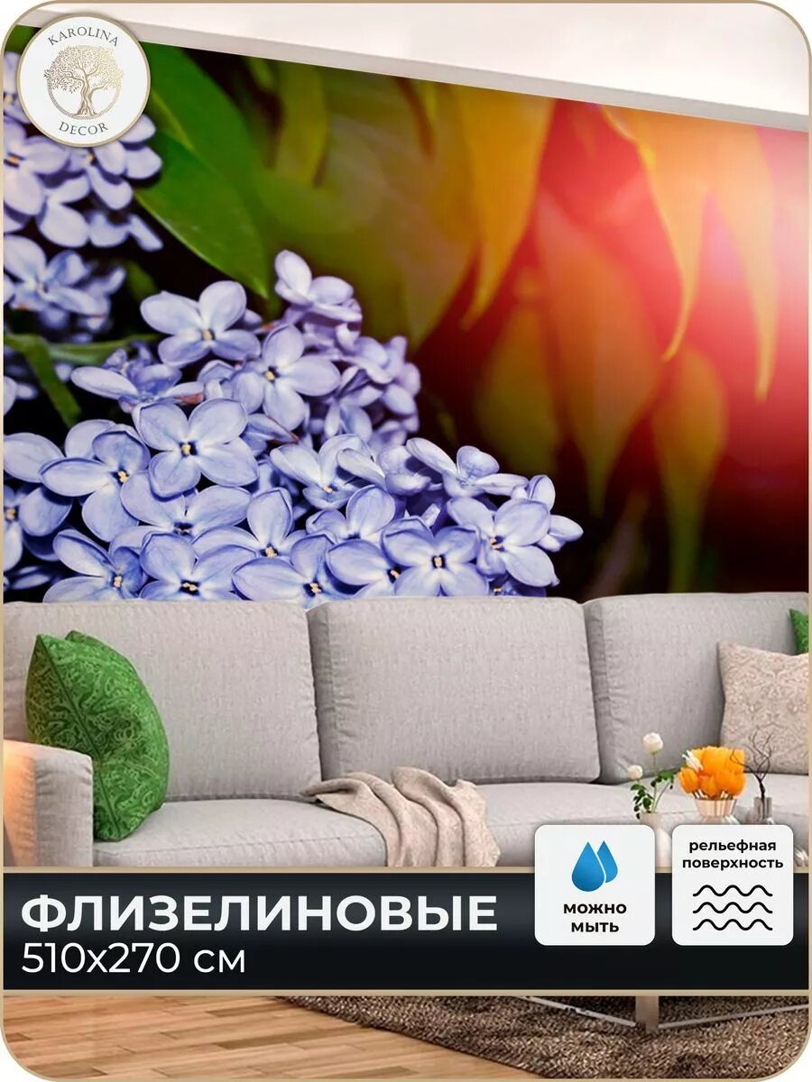 Фотообои Сирень в детскую в спальню на кухню 500х270