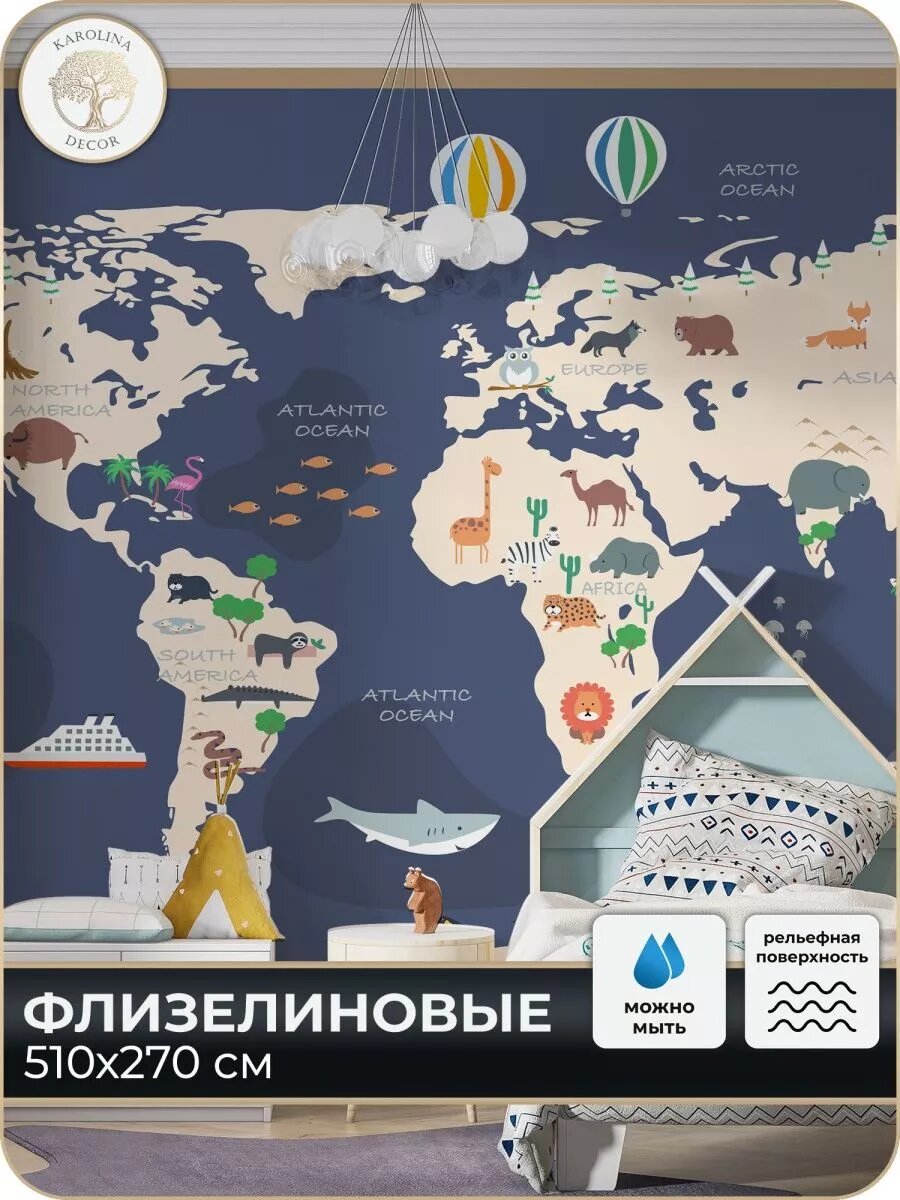 Флизелиновые фотообои 3D Детские Карта обои на стену 500х270