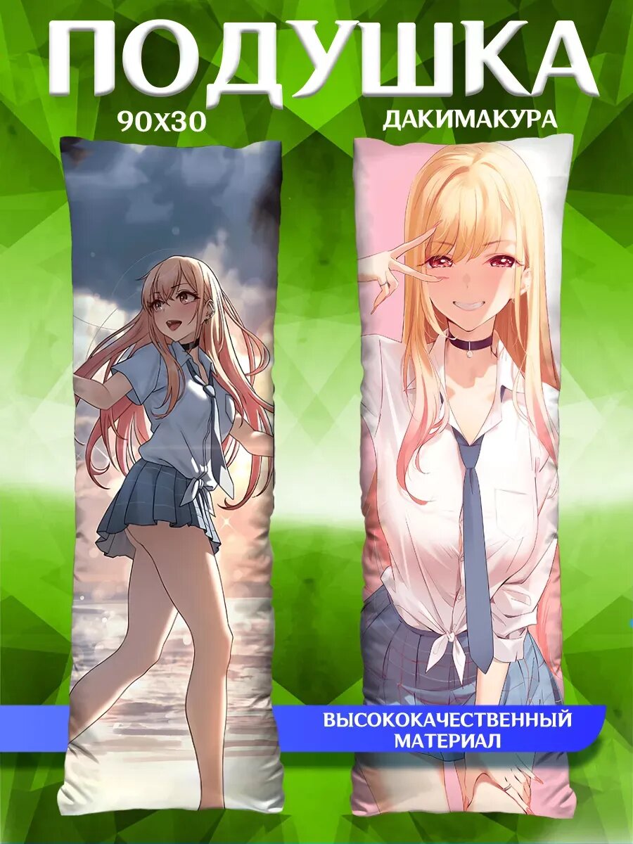 Дакимакура принт Эта фарфоровая кукла влюбилась Марин 90х30