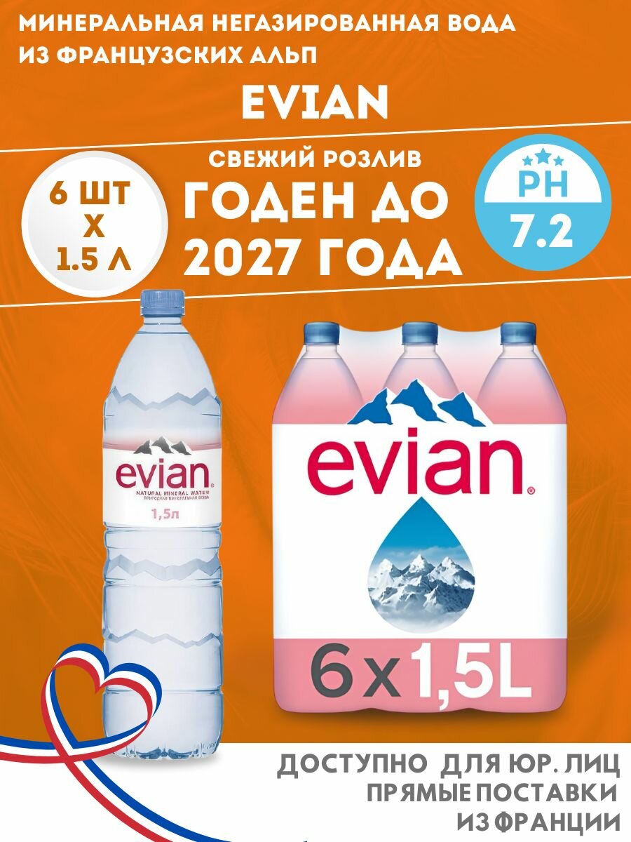 Вода минеральная природная столовая питьевая Evian негазированная, ПЭТ, 6 шт. по 1.5 л