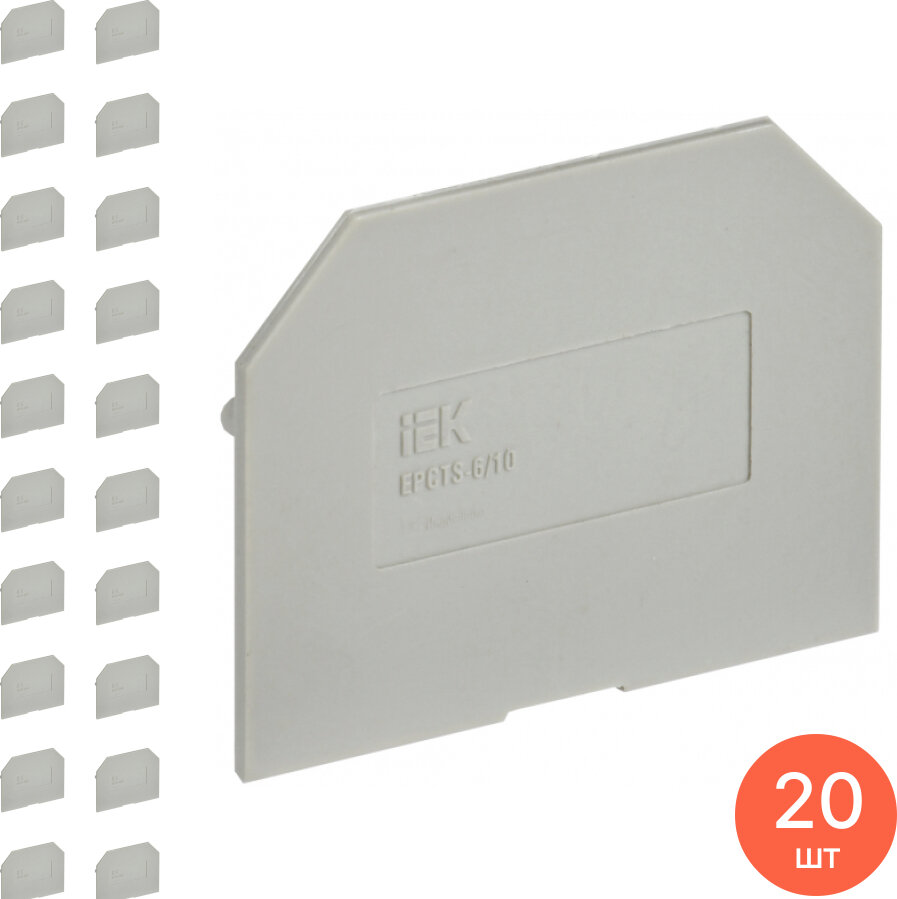 Заглушка для клеммной колодки IEK / ИЭК CTS 6/10мм2 без защелки пластиковая серая, толщиной 1.5мм / электрика (комплект из 20 шт)
