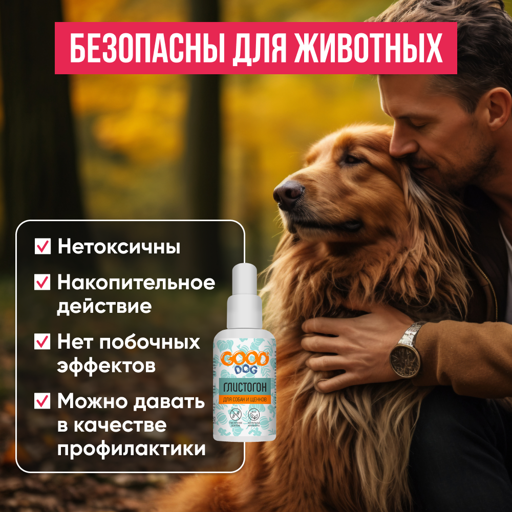 Капли от глистов для собак и щенков, глистогон собачий, средство от паразитов для собак — фото 1