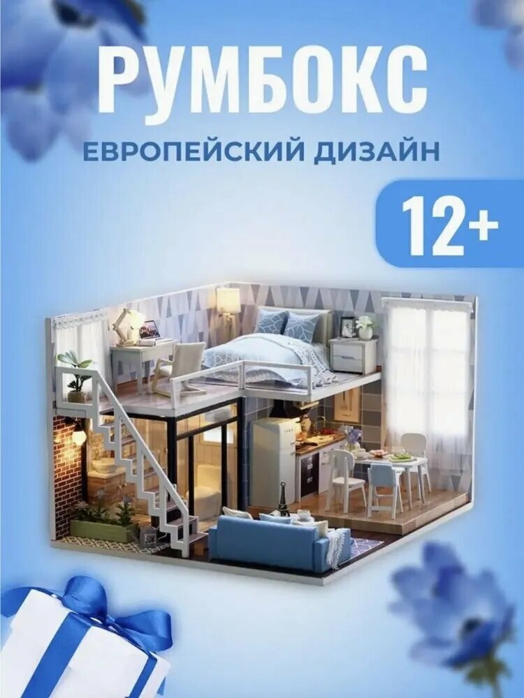 Румбокс "Городской Лофт" Интерьерный конструктор (Roombox L-023)