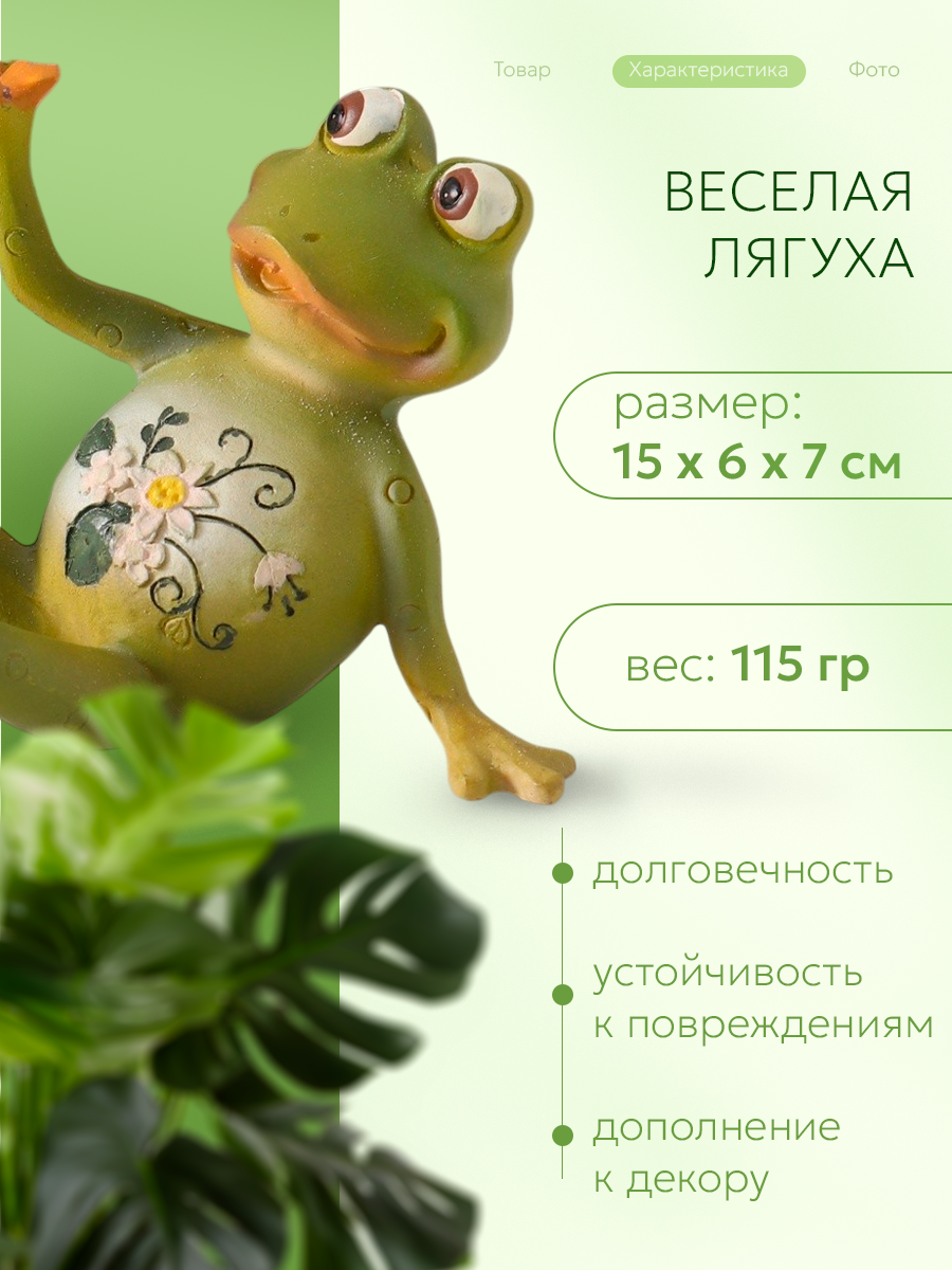 Фигурка «Лягушонок - смотри, что у меня есть», полистоун, 15.5×6×7 см