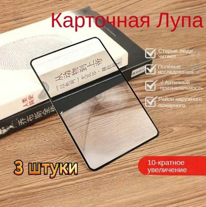 Гибкая карманная лупа Френеля в форме кредитки для чтения и мелких деталей, тонкое увеличительное стекло