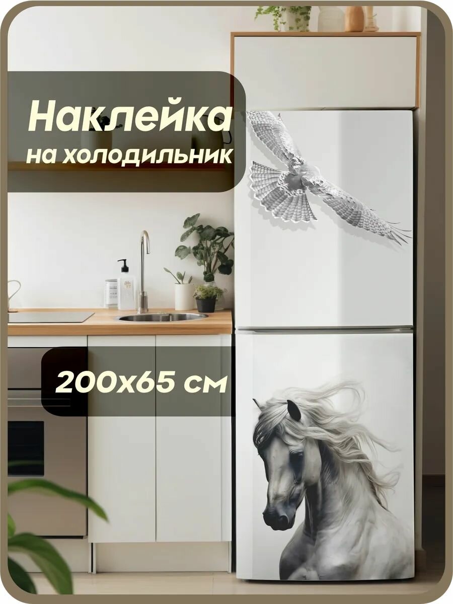 Наклейка на холодильник Лошадь