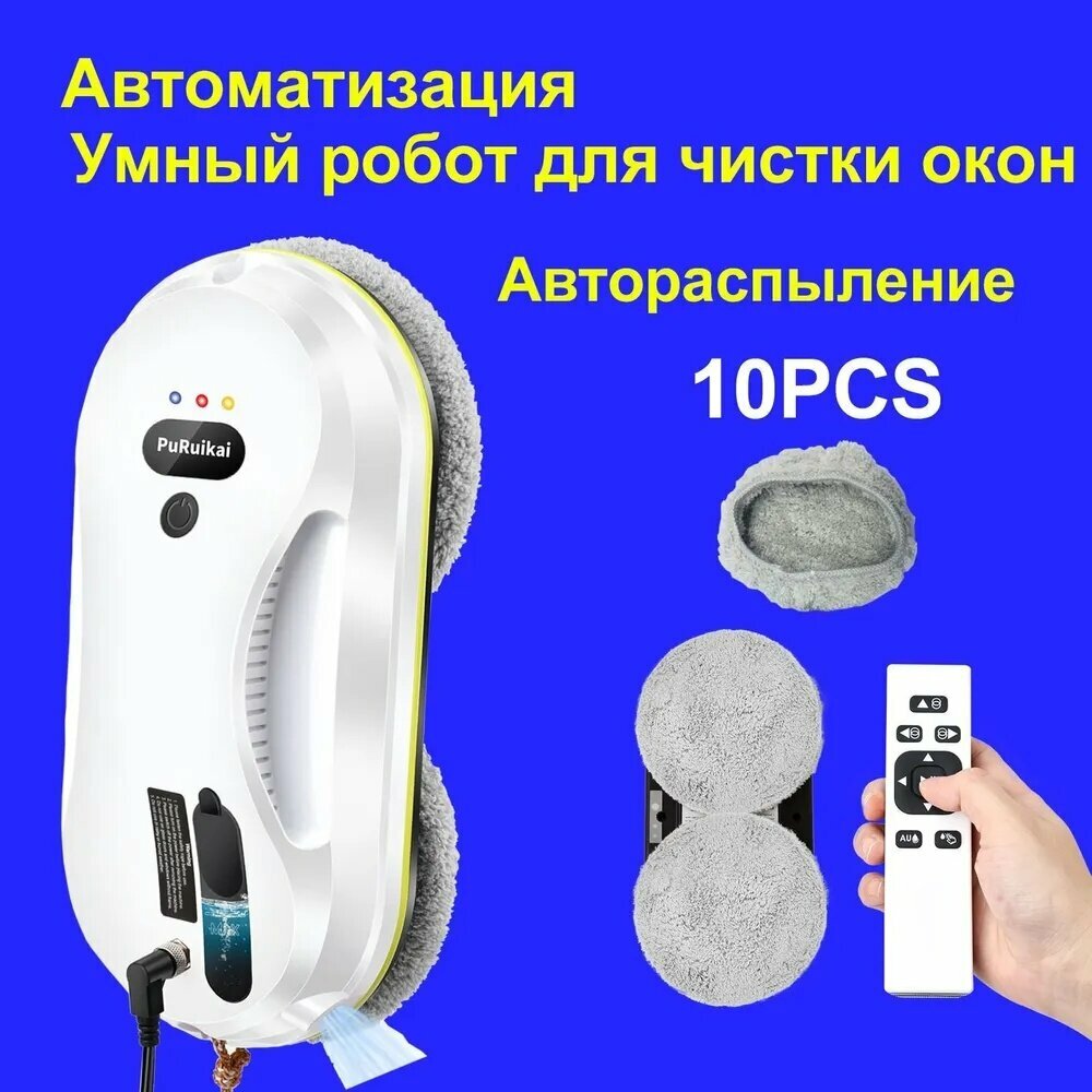 Beayum Робот для мойки окон ql3w2o20, белыйПоказать полностью КомплектацияРаспыление Робот для чистки окон