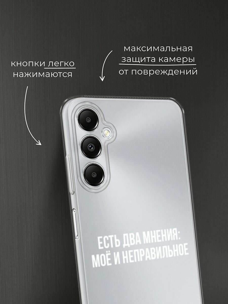 Чехол на Samsung Galaxy A05s / Самсунг Галакси A05s с принтом "Два мнения", прозрачный — фото 1