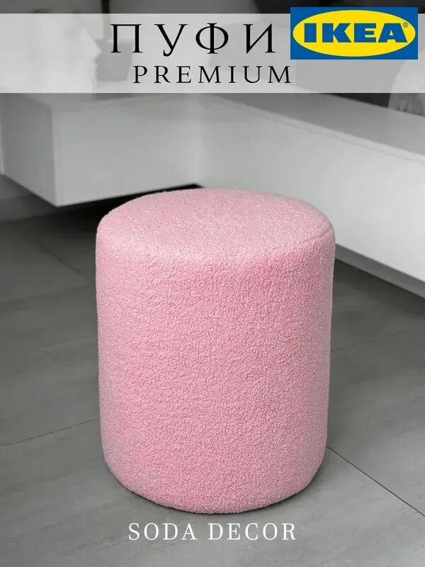 Пуф, Букле, 33х33х40 см