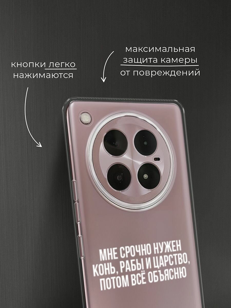 Чехол на Infinix Zero 40 4G / Инфиникс Зеро 40 4G с принтом "Мне срочно нужно все", прозрачный — фото 1