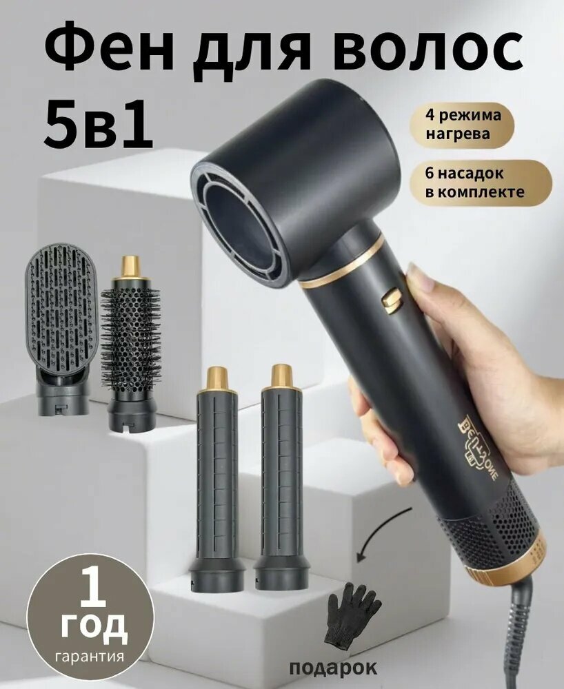 Beutyone Фен для волос 吹风机, кол-во насадок 5, черный матовый