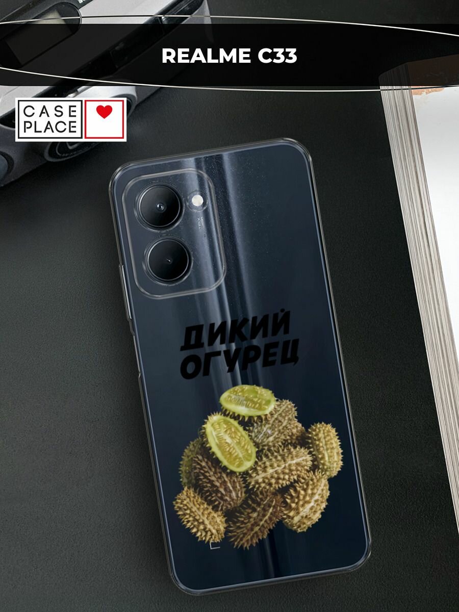 Чехол на Realme C33 / Реалми С33 с принтом "Дикий огурец", прозрачный