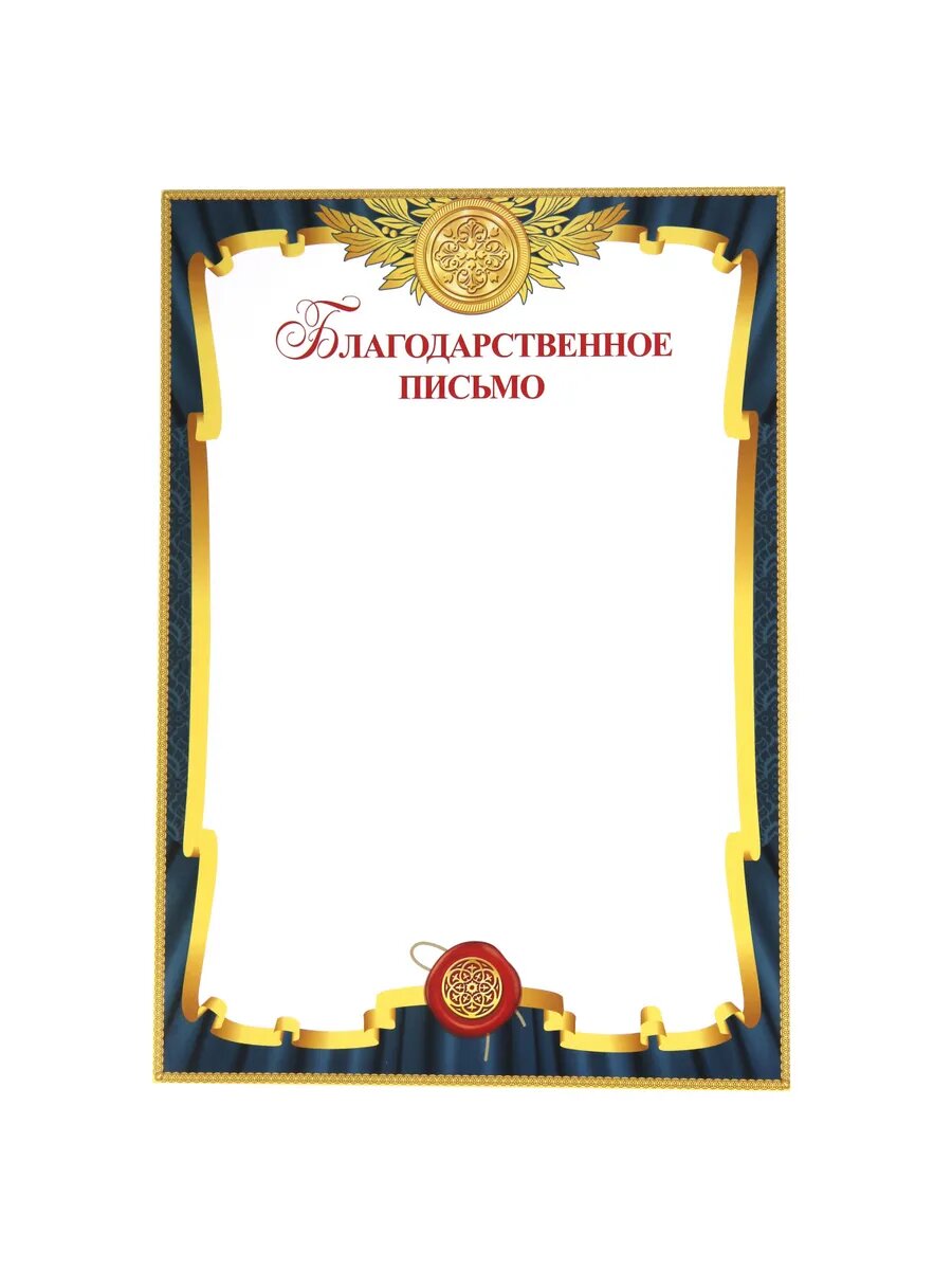 Благодарность для принтера А4