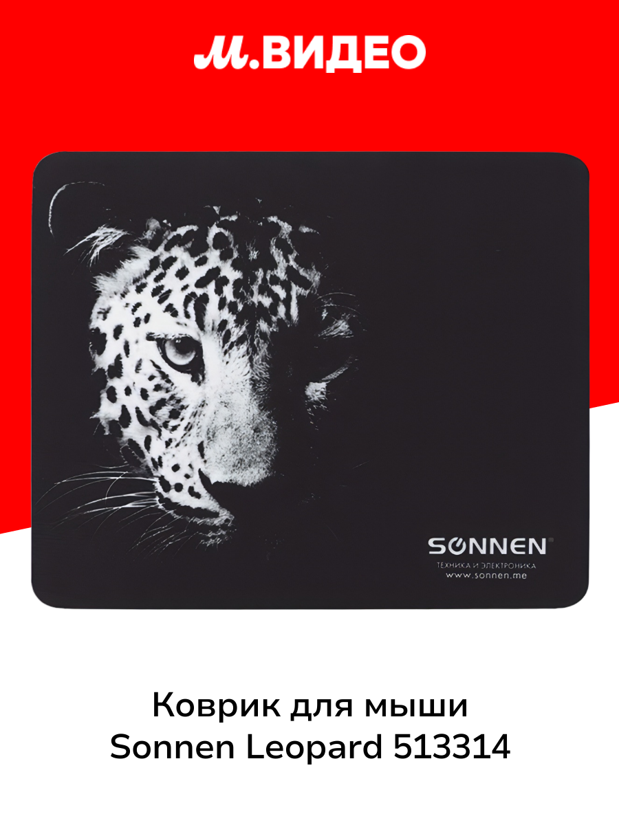 Коврик для мыши Sonnen LEOPARD 513314