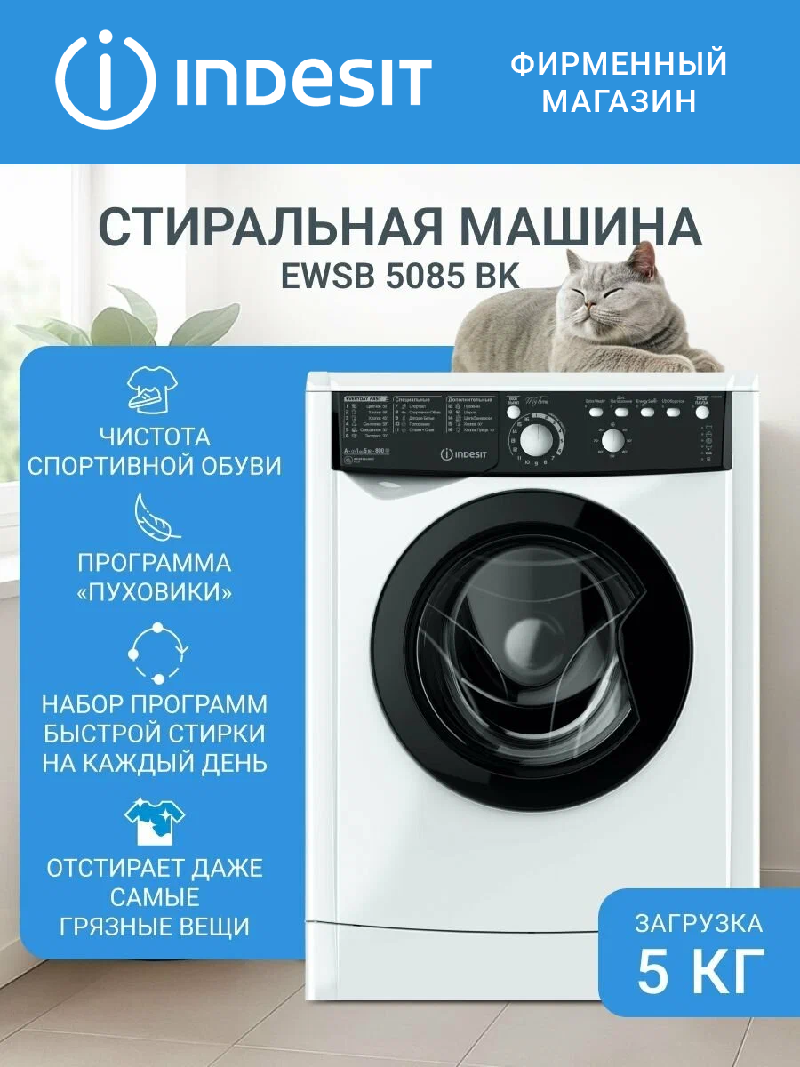 Стиральная машина Indesit EWSB 5085 BK, белый, фронтальная, 5кг