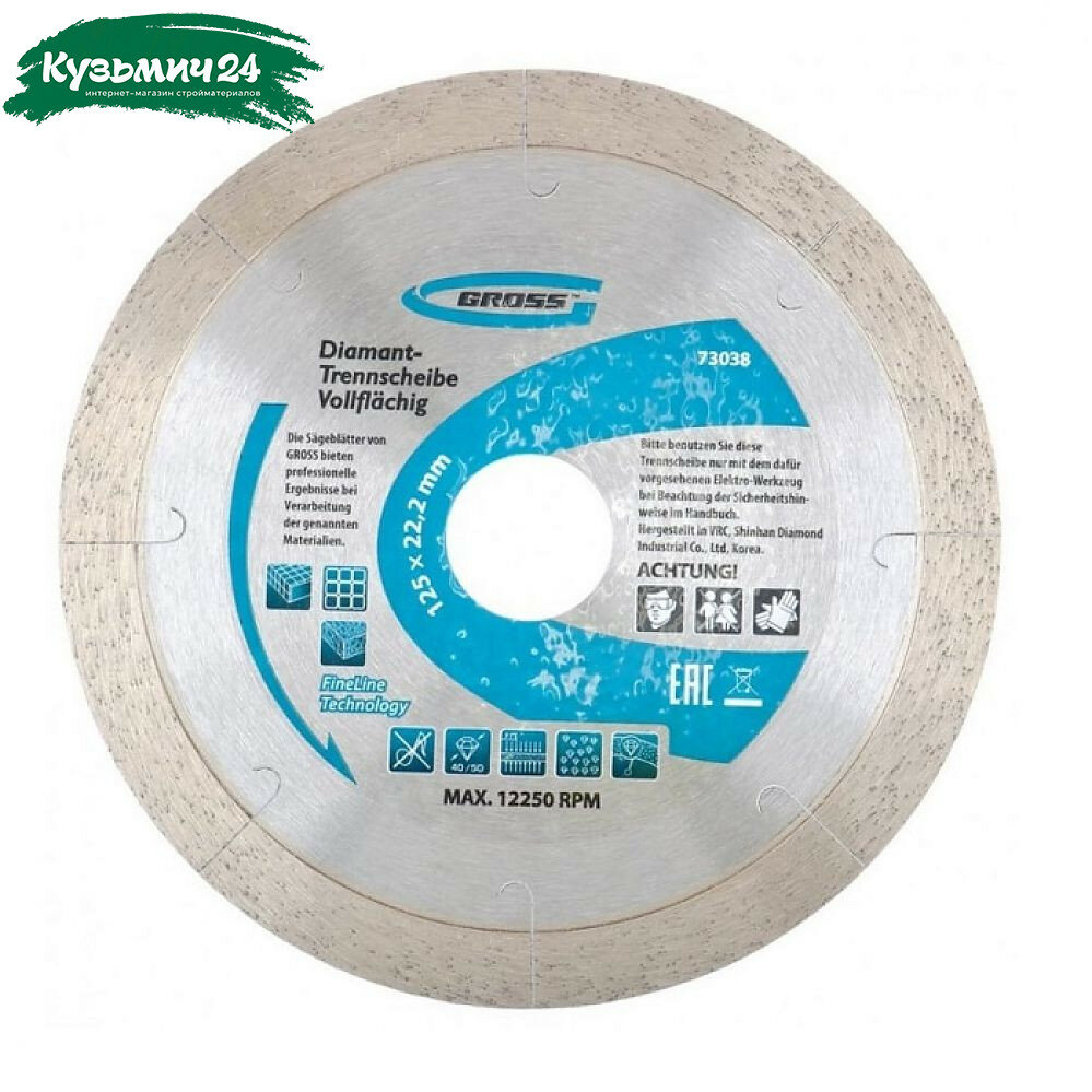 Диск алмазный GROSS 125х2.4х22.2 мм 73038