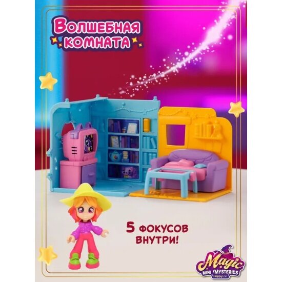 Игровой набор Magic Mini Mysteries Happyline MAGI MINI MYSTERIES HAPPYLINE HL504_460002-С Волшебная комната Гостиная