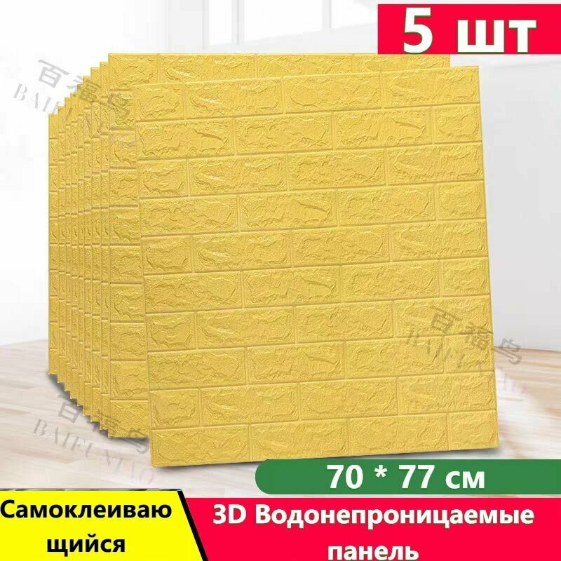 Панели самоклеющиеся для стен и обои на кухню моющиеся с фольгой 5 шт. 70*77CM