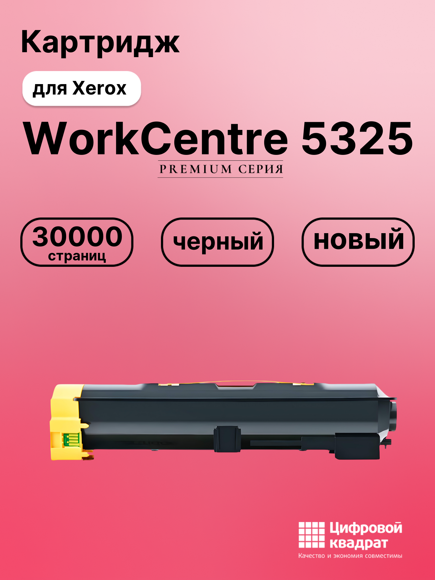 Картридж для Xerox WorkCentre 5325 (006R01160), WC 5330, WC 5335