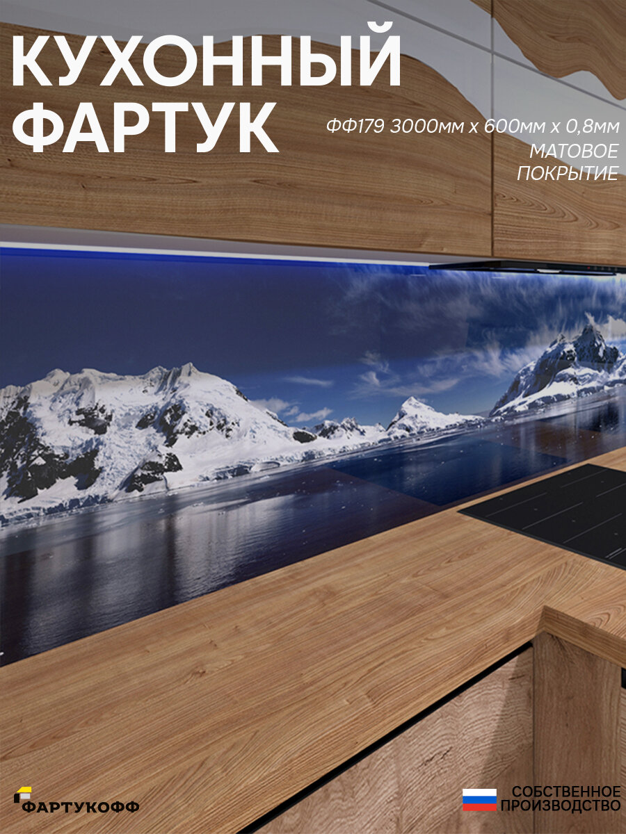 Фартук Кухонный на стену "Природа ФФ 179" 3000*600*0,8 мм, матовый, фотопечать на ПВХ с жиростойким покрытием