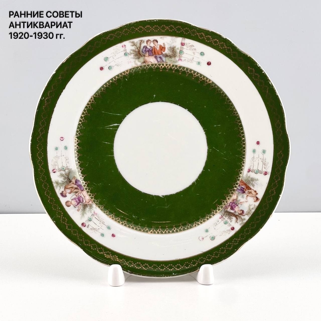 Старинная тарелка "Галантные сцены". Фарфор Фарфортрест, Дулевская фабрика. СССР,1920-1930 гг.