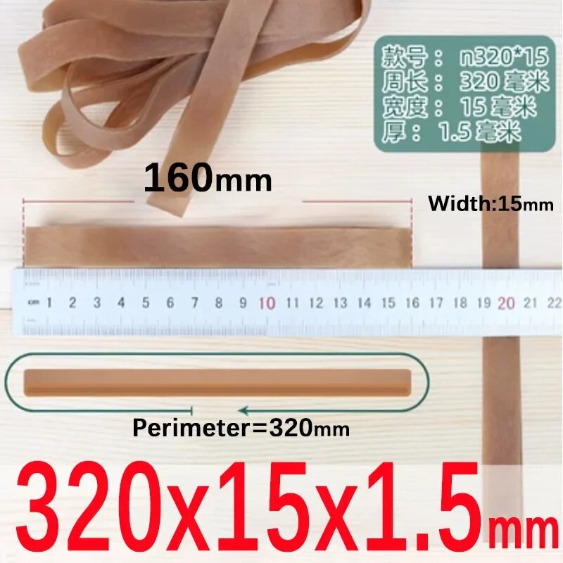 Резинки из натурального каучука коричневые 2Pcs, 320x15x1.5mm