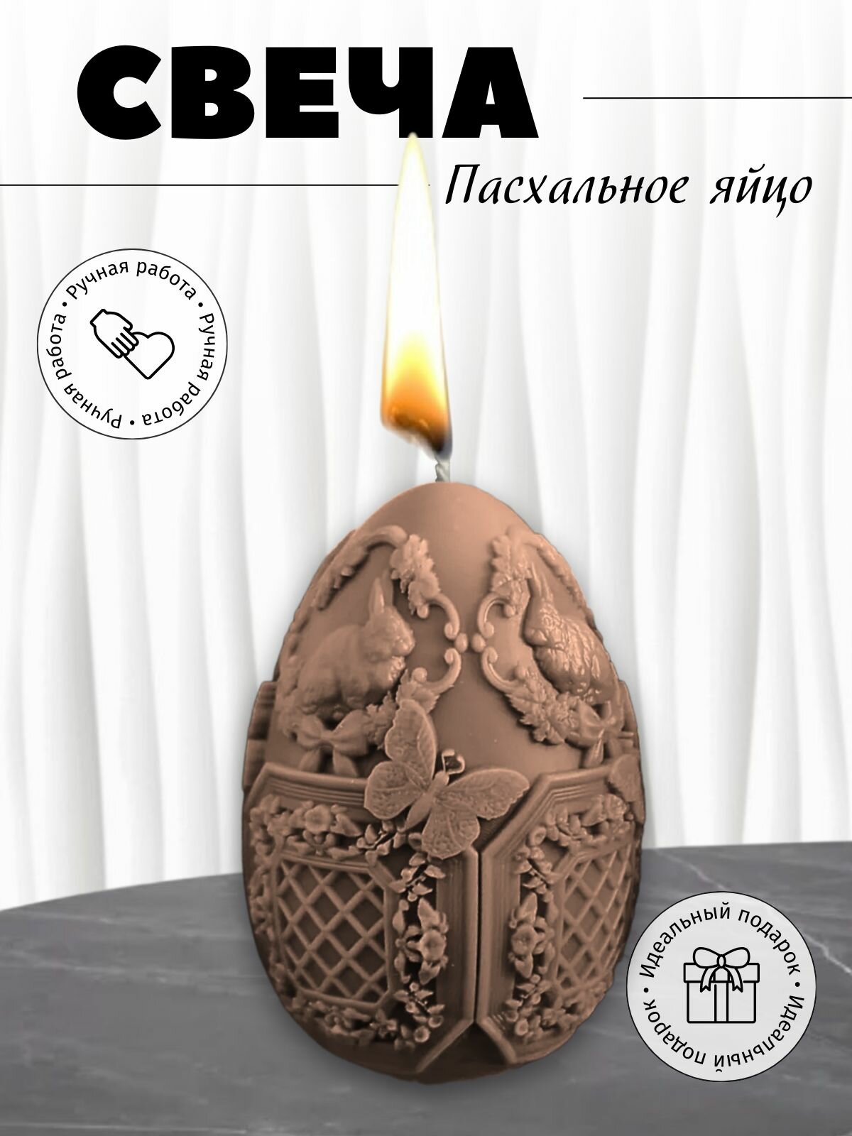 Свеча Пасхальное яйцо
