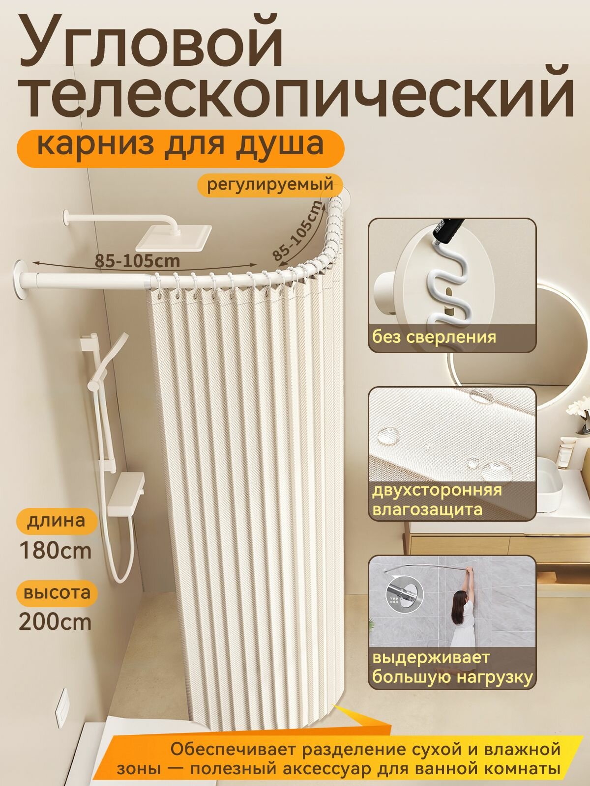 Угловой телескопический карниз для штор без перфорации 180 светло-бежевый Карниз для ванной