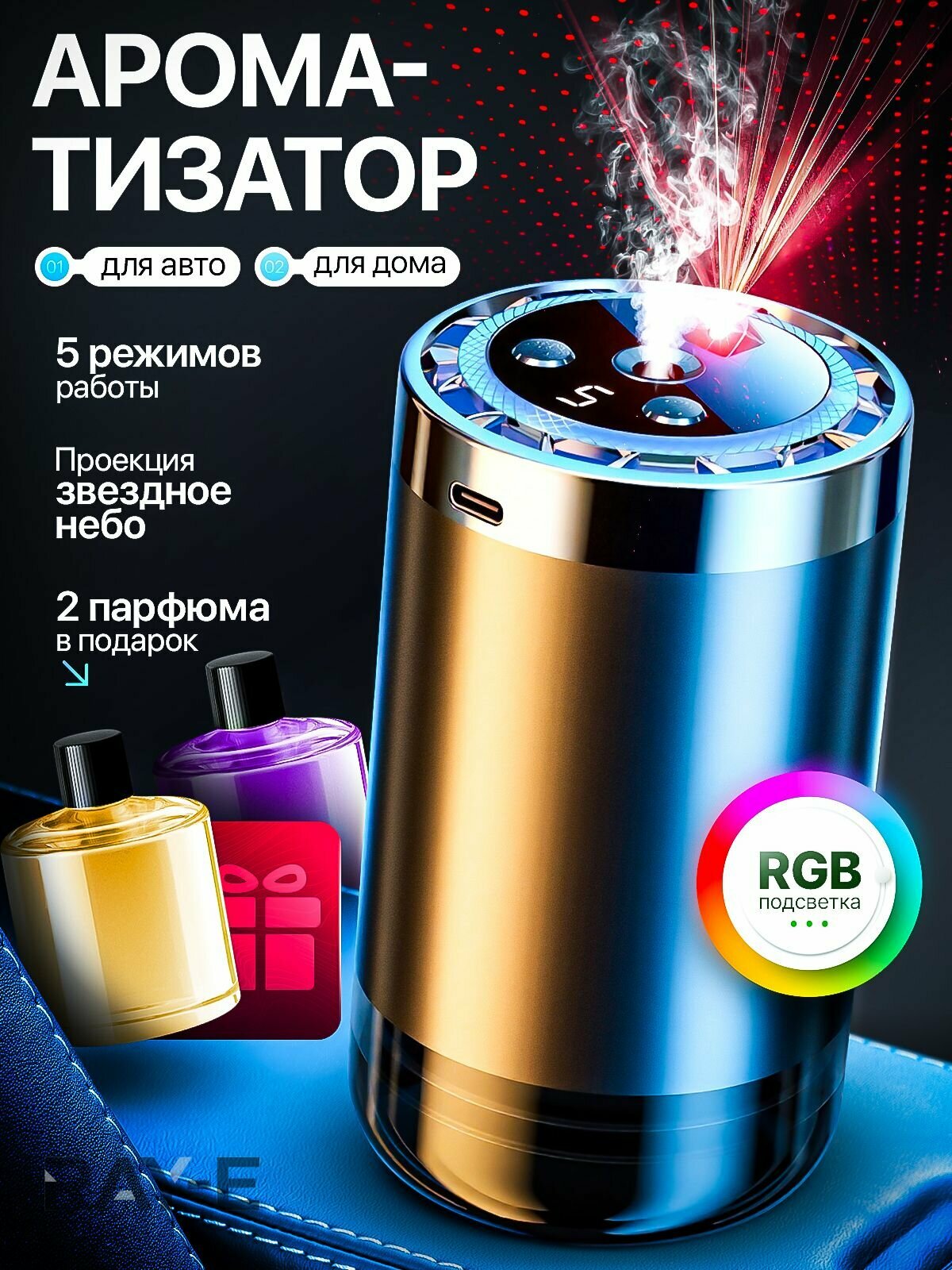 Ароматизатор автомобильный, стандартный, освежающий, 50 мл