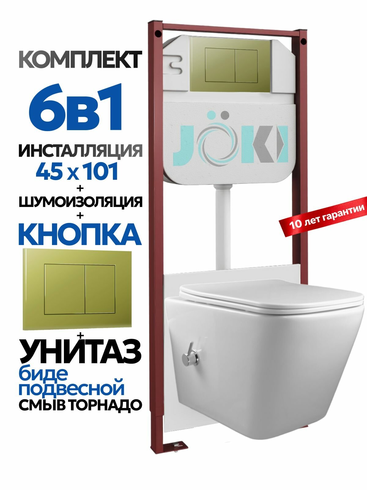 Комплект: Инсталляция Гранд JK45045+Кнопка JK007551 золото+Верна T ДК6031503Б белый унитаз с функцией биде, смыв торнадо
