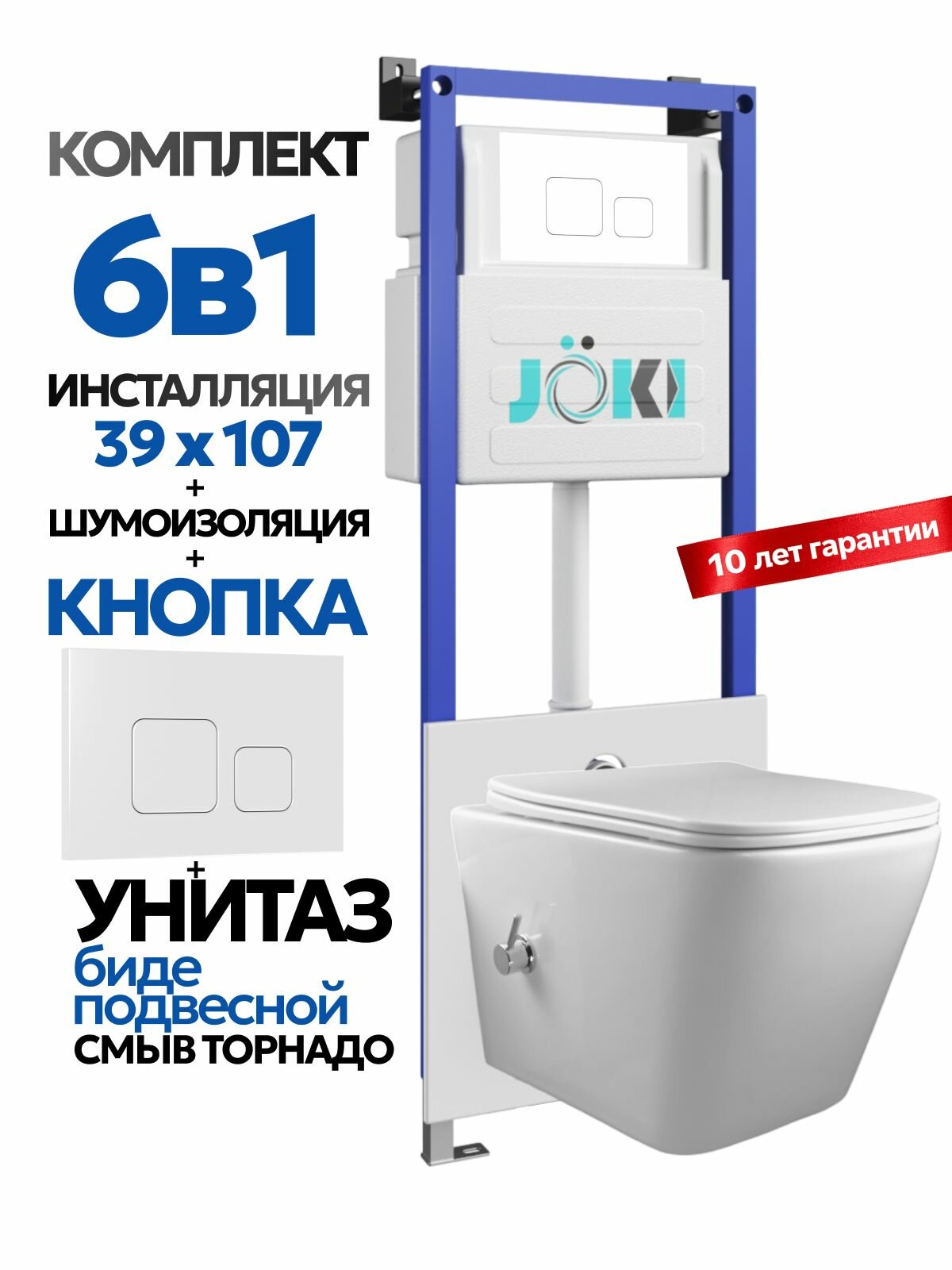 Комплект: Инсталляция Гранд JK04054+Кнопка JK021531WM белая+Верна T ДК6031503Б белый унитаз с функцией биде, смыв торнадо