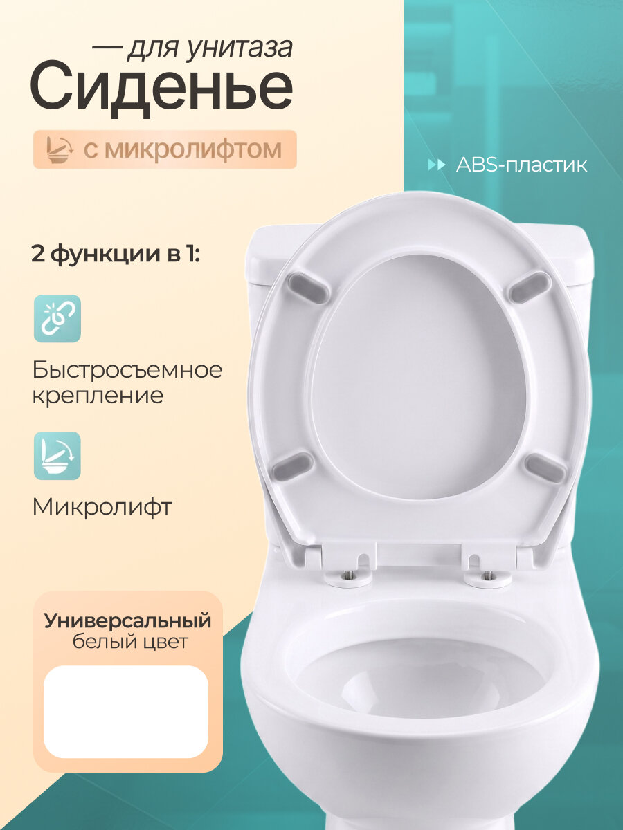 Сиденье для унитаза OSCAR с микролифтом, с крышкой, быстросъемное
