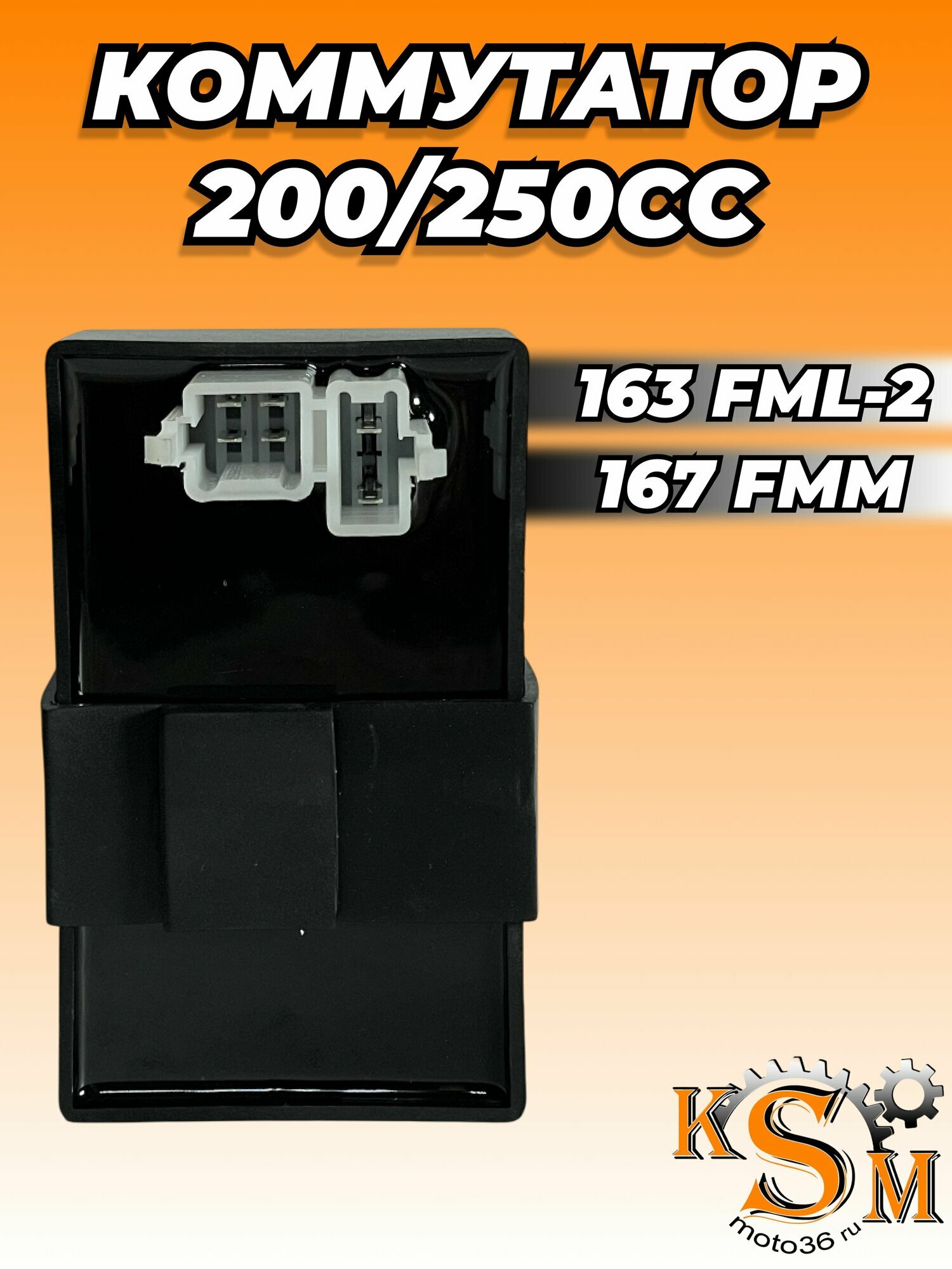 Коммутатор (CDI) для мотоцикла CG/CB 150-250сс (фишки 4+2)