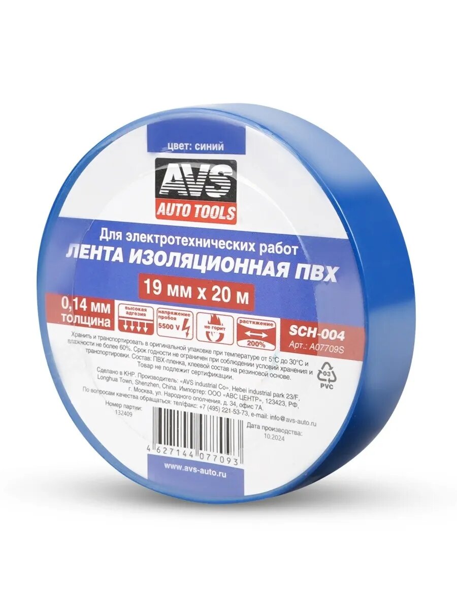 Изолента ПВХ 19 мм х 20 м (синий)