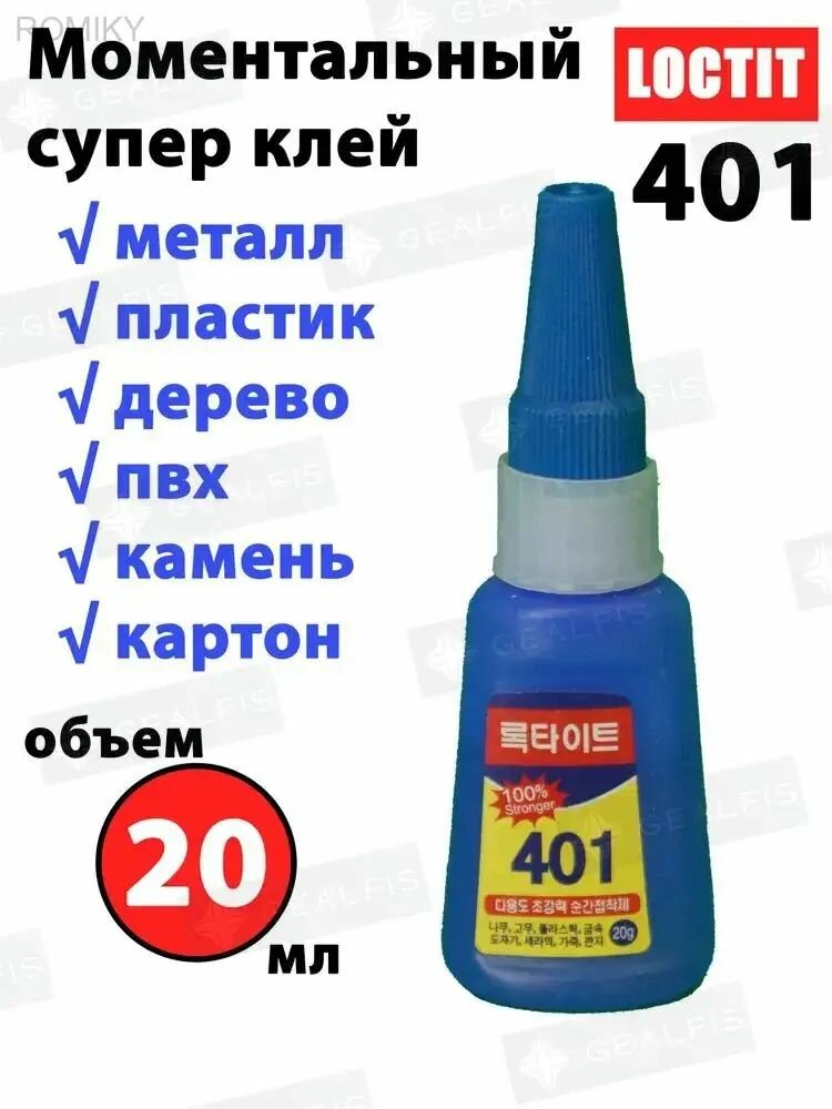Активатор адгезии, 20.13 мл, 1 шт.